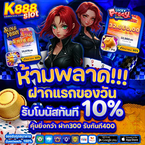 k888 slot รวมเกมสล็อตคุณภาพ เล่นได้ครบทุกค่าย แตกง่ายทุกเกมดัง
